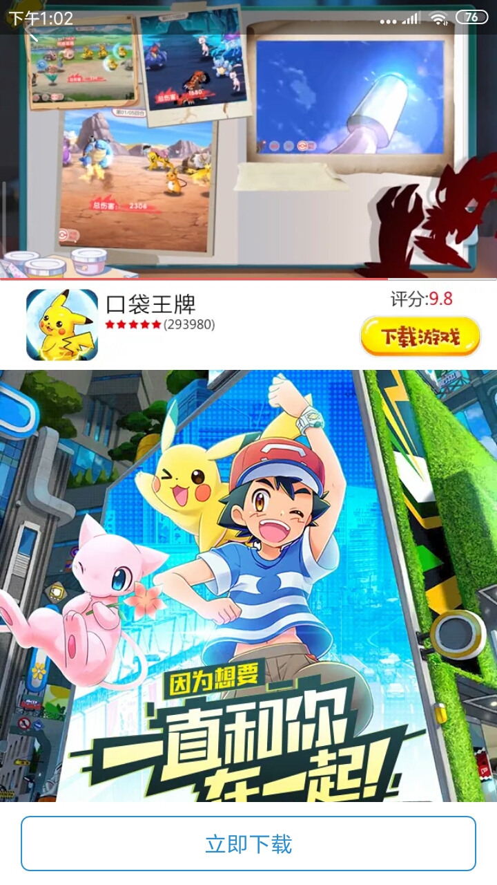 我是真新镇小智 皮卡丘就决定是你了 口袋觉醒资讯 小米游戏中心