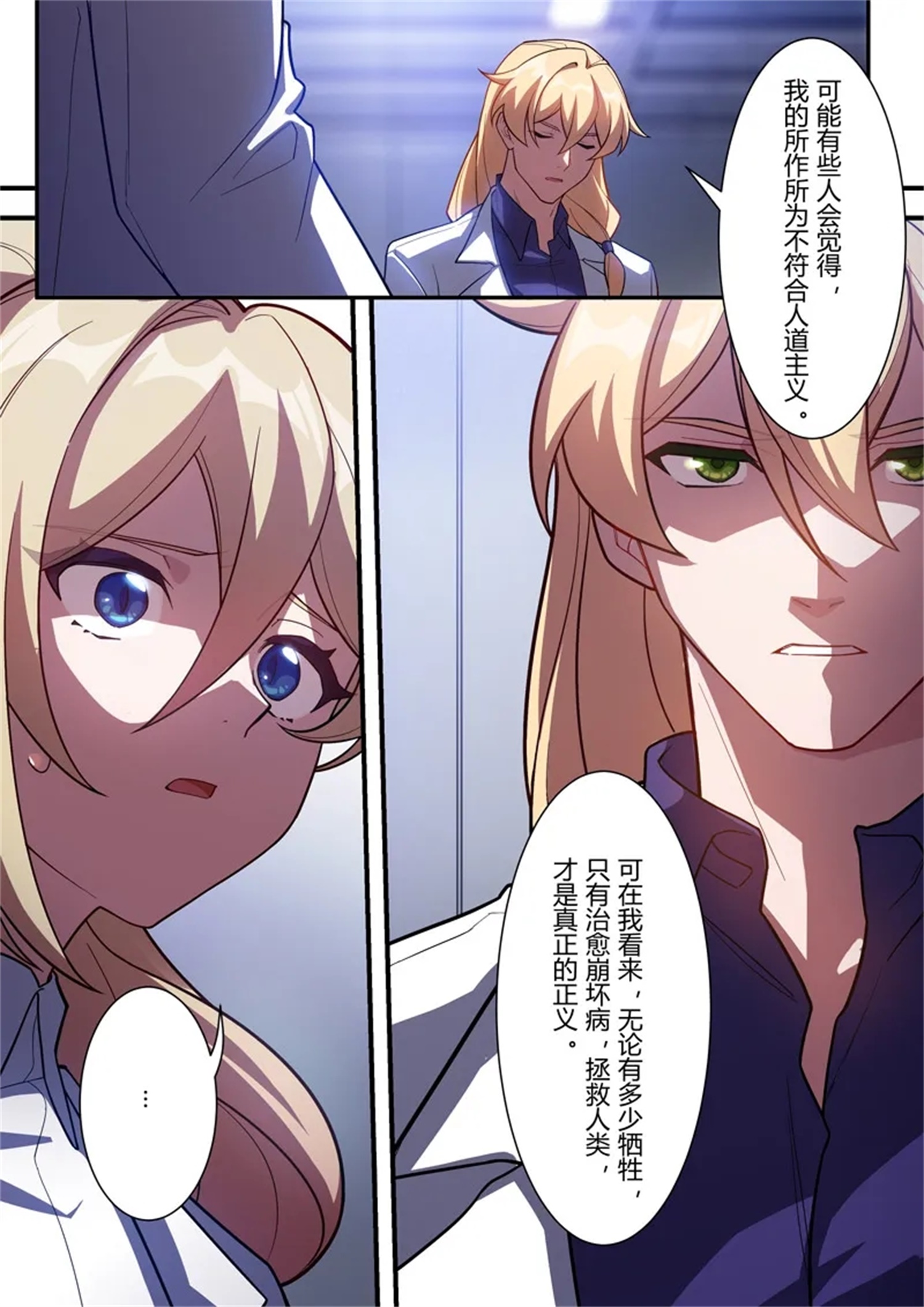 《崩坏3》漫画 | 传承 第七话「千分之一」 - 崩坏3资讯-小米游戏中心