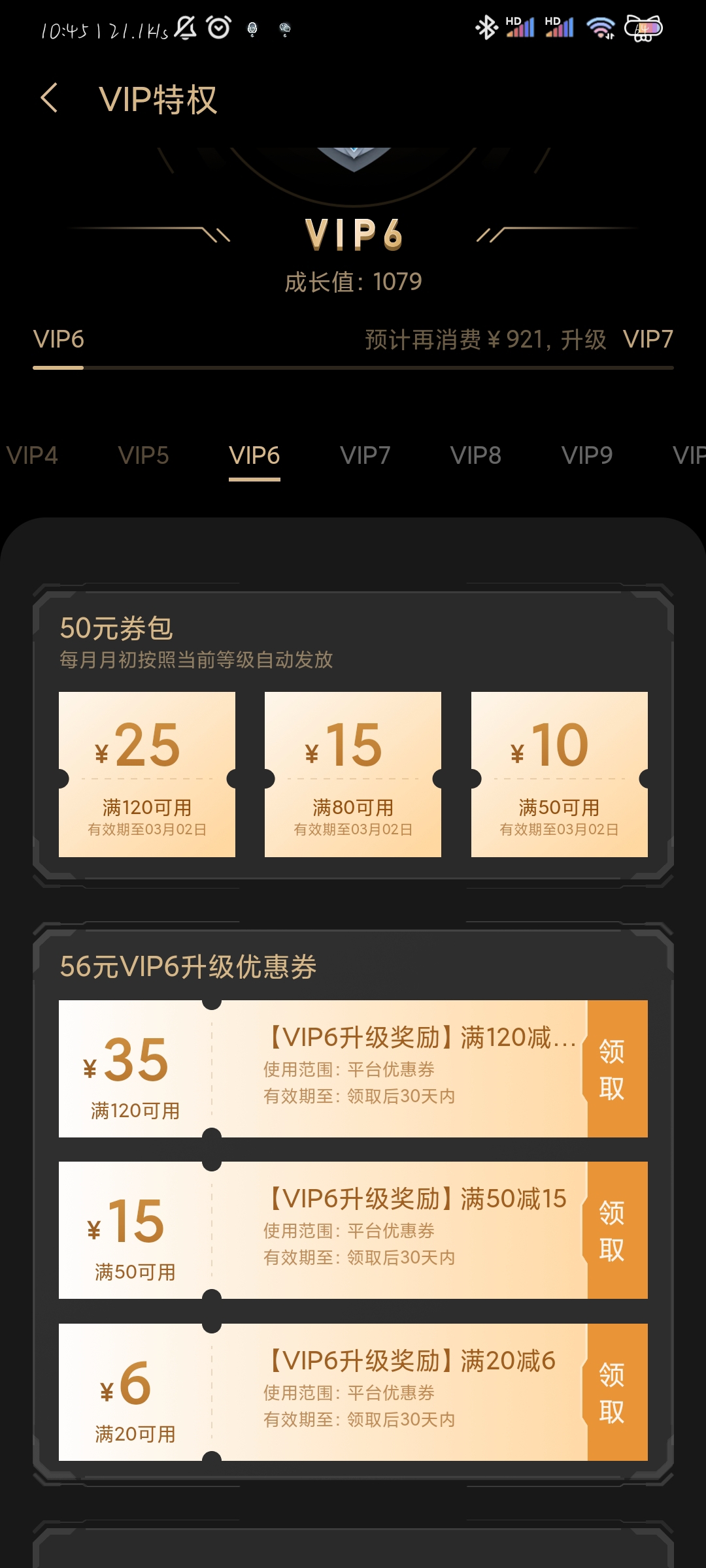 有人给我看看VIP5的优惠劵吗-小米游戏中心