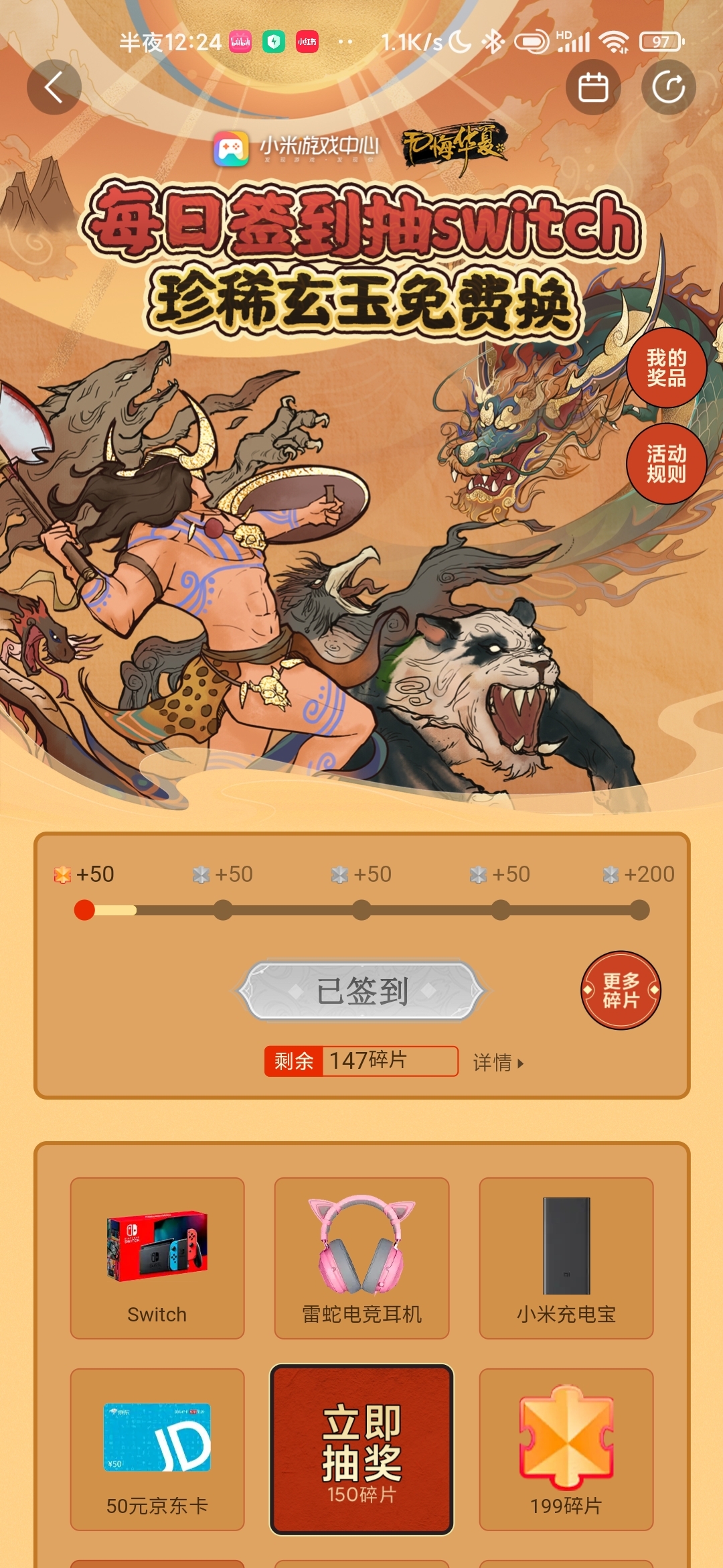 玩华夏，来抽奖！-小米游戏中心