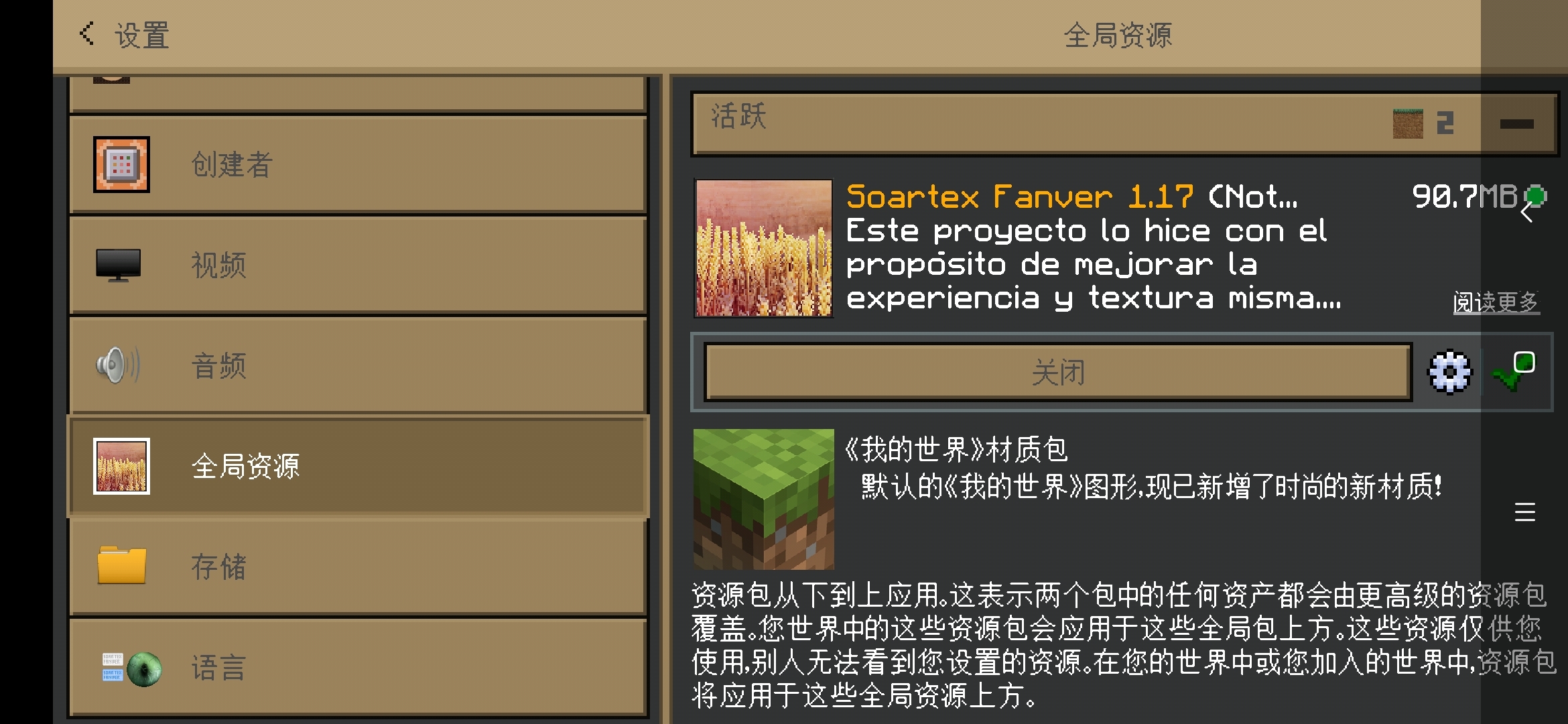 即将被我关闭的材质包-小米游戏中心