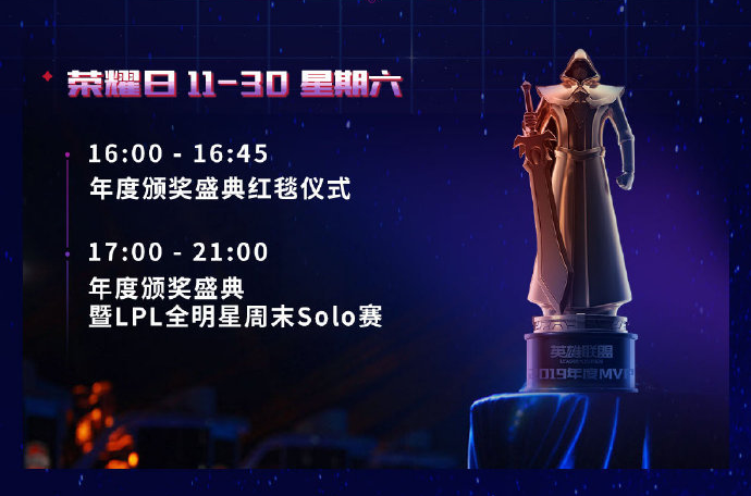 LPL全明星周末赛程出炉：正赛BO3制度-小米游戏中心