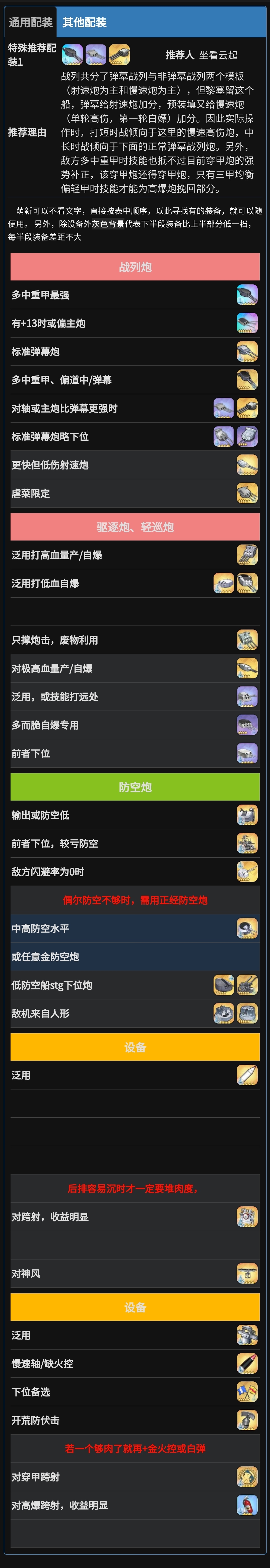 黎塞留级战列舰1号舰 黎塞留 FFNF Richelieu-小米游戏中心